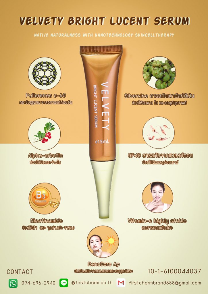 Bright Lucent Serum | บริษัท เฟิร์สชาร์ม จำกัด แหล่งจัดจำหน่ายเวชภัณฑ์ เครื่องสำอาง